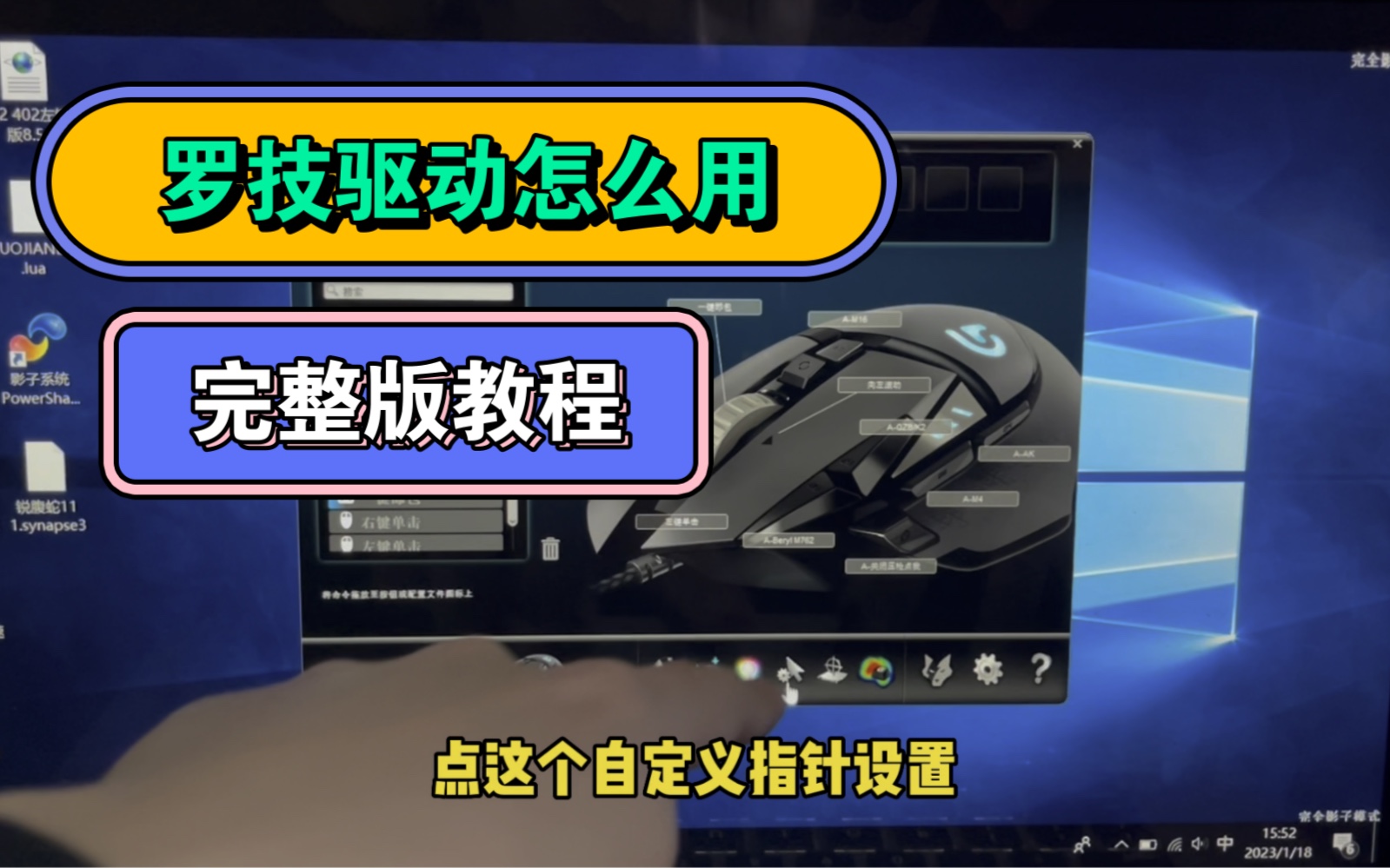 罗技驱动怎么用(完整版教程)如何导入配置文件到罗技驱动,如何调整...