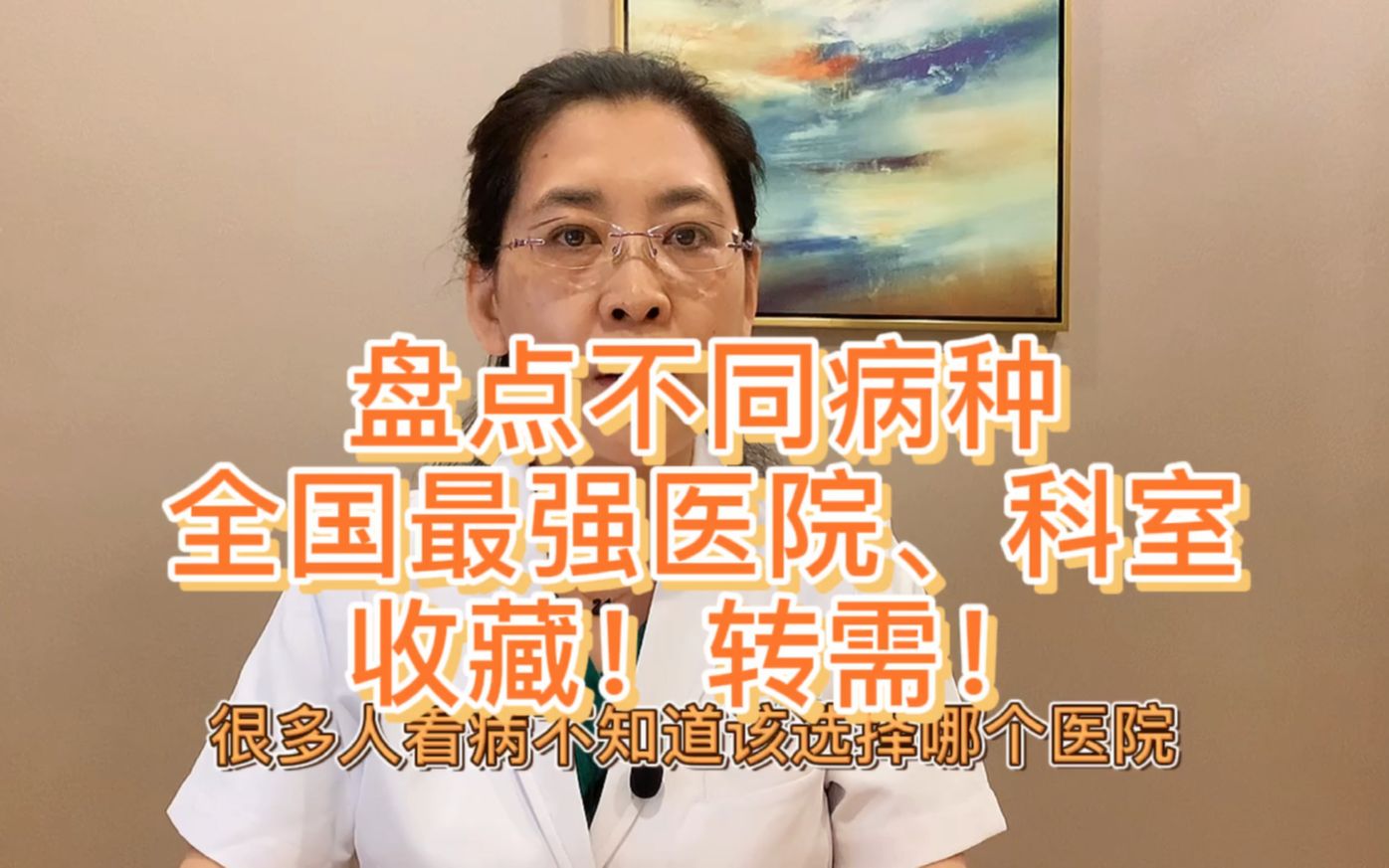 盘点不同病种,全国最强医院 科室—内科篇,收藏!转需!