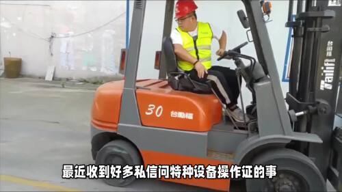 特种设备操作证到底去哪办?手把手教你搞定,不走弯路