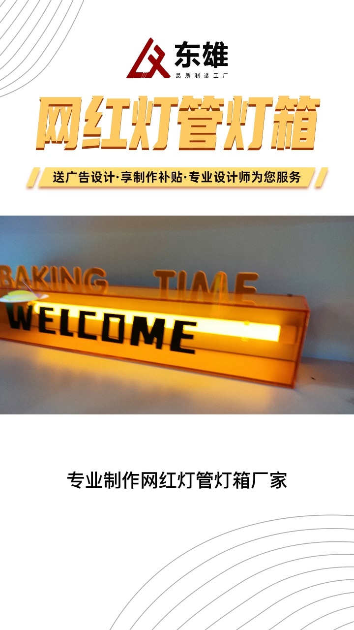 网红灯箱源头厂家#动感灯箱效果图#创意动感灯箱设计风格#网红动感...