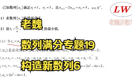数列满分专题19构造新数列6