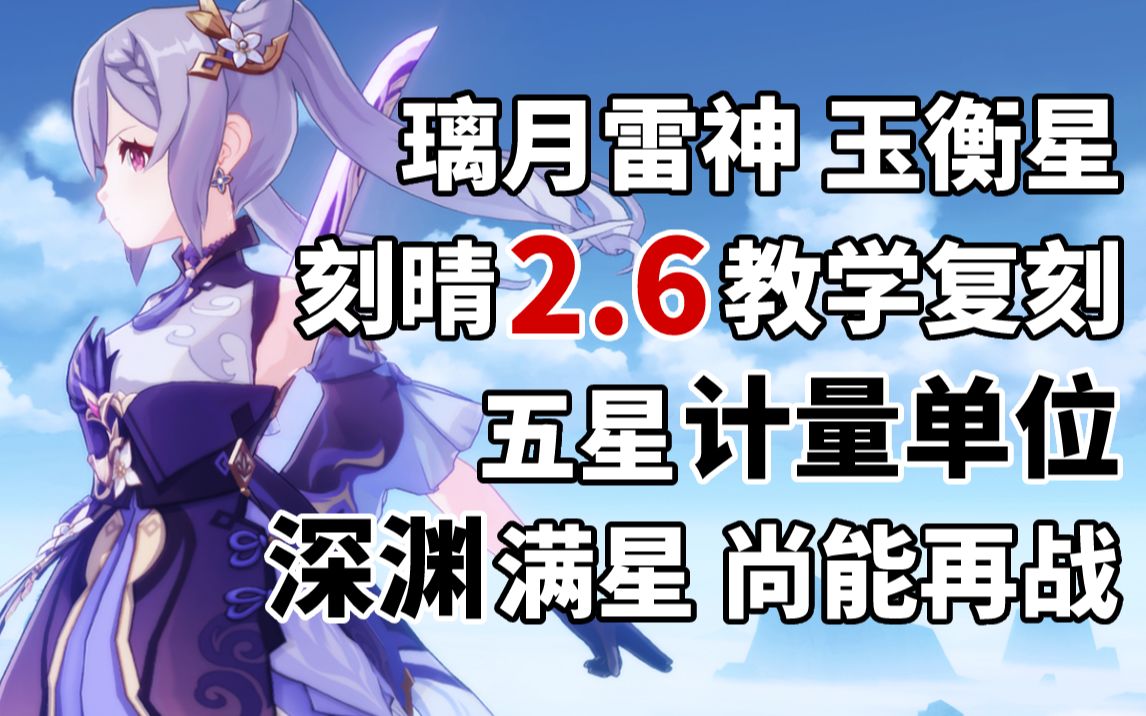 ...刻晴的真爱玩家还在坚持,即使沦为计量单位也阻止不了我们对阿晴的爱