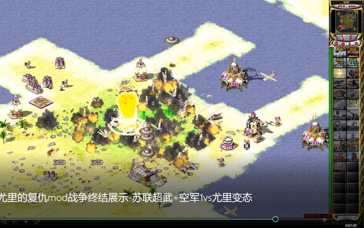 红警2尤里的复仇mod战争终结展示-苏联超武+空军1vs尤里变态