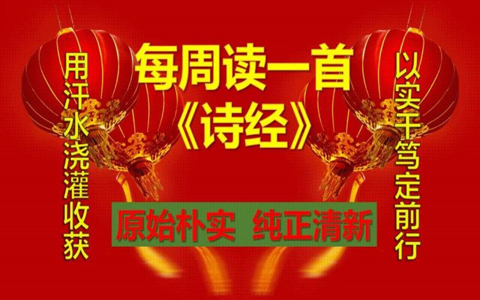 诗经,国风,周南,樛木