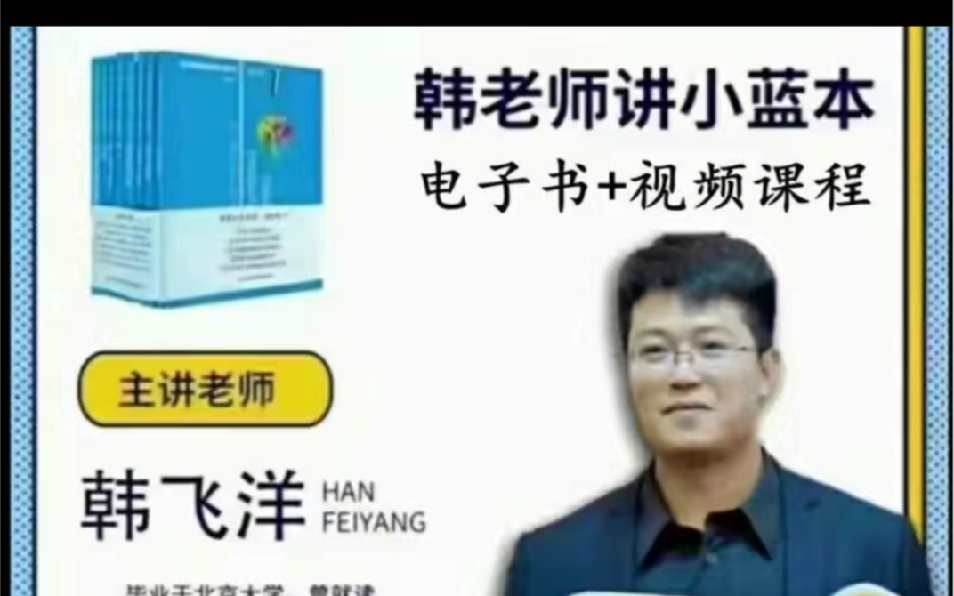 韩老师讲小蓝本视频奥林匹克小丛初中竞赛奥数卷数学小蓝本网课程