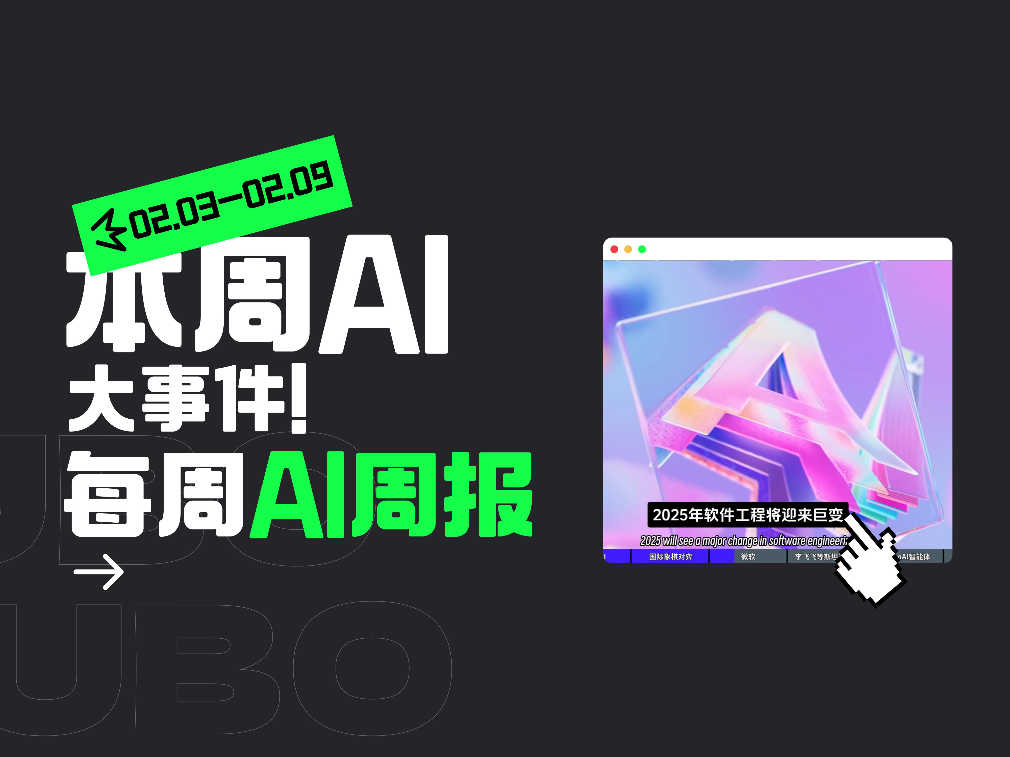 本周AI大事件|20250210|Meta 进行全球裁员计划|DeepSeek 在与 Chat...