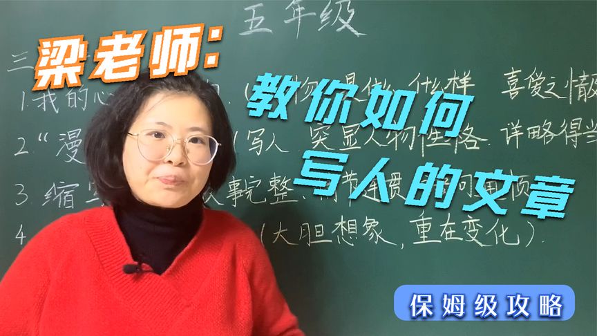 五年级期末复习(13)习作:写一篇“漫画”老师的文章