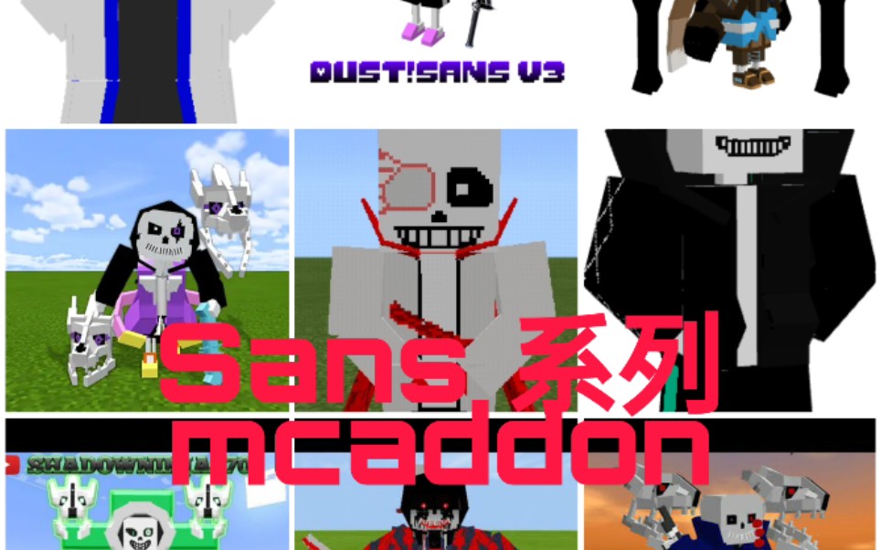 [我的世界] Sans mcaddon系列 每隔三天更新一集(=^▽^=)