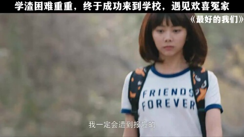 最好的我们:学渣困难重重,终于成功来到学校,遇见欢喜冤家