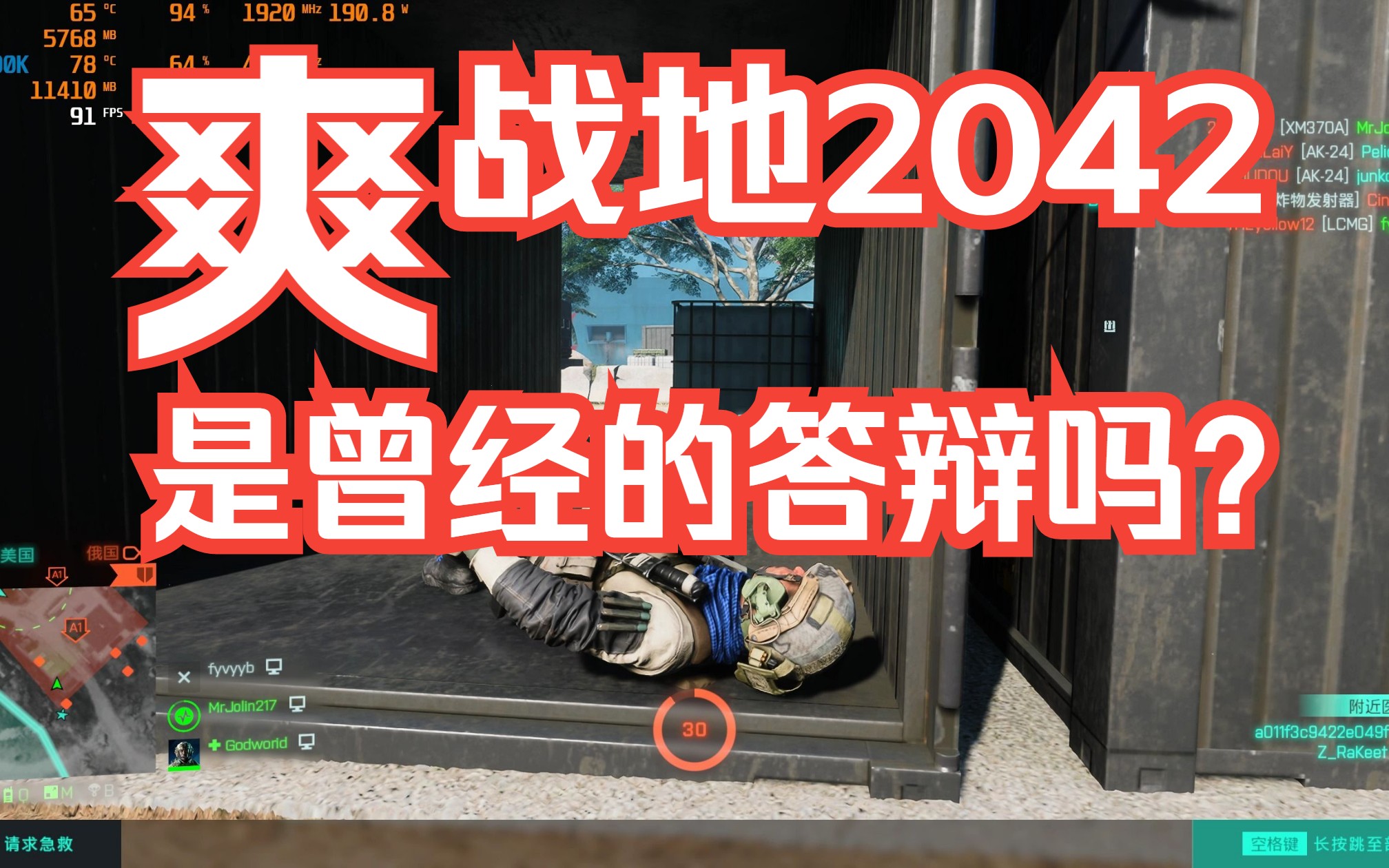 【战地风云2042】第四赛季玩起来真的爽 这局两座龙卷风 优点和缺点...