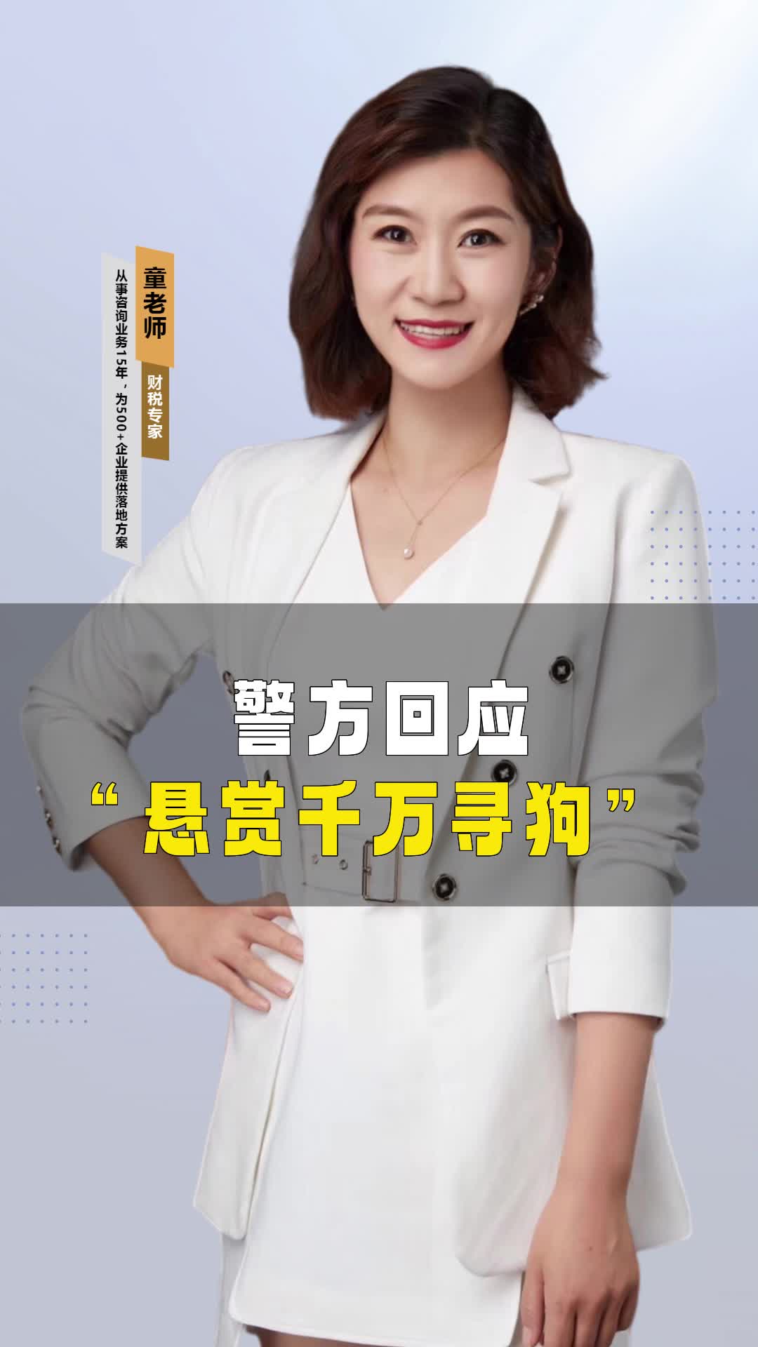 “郑州一男子悬赏千万找狗”?找狗领到的5000 需要交税吗?根据《民...