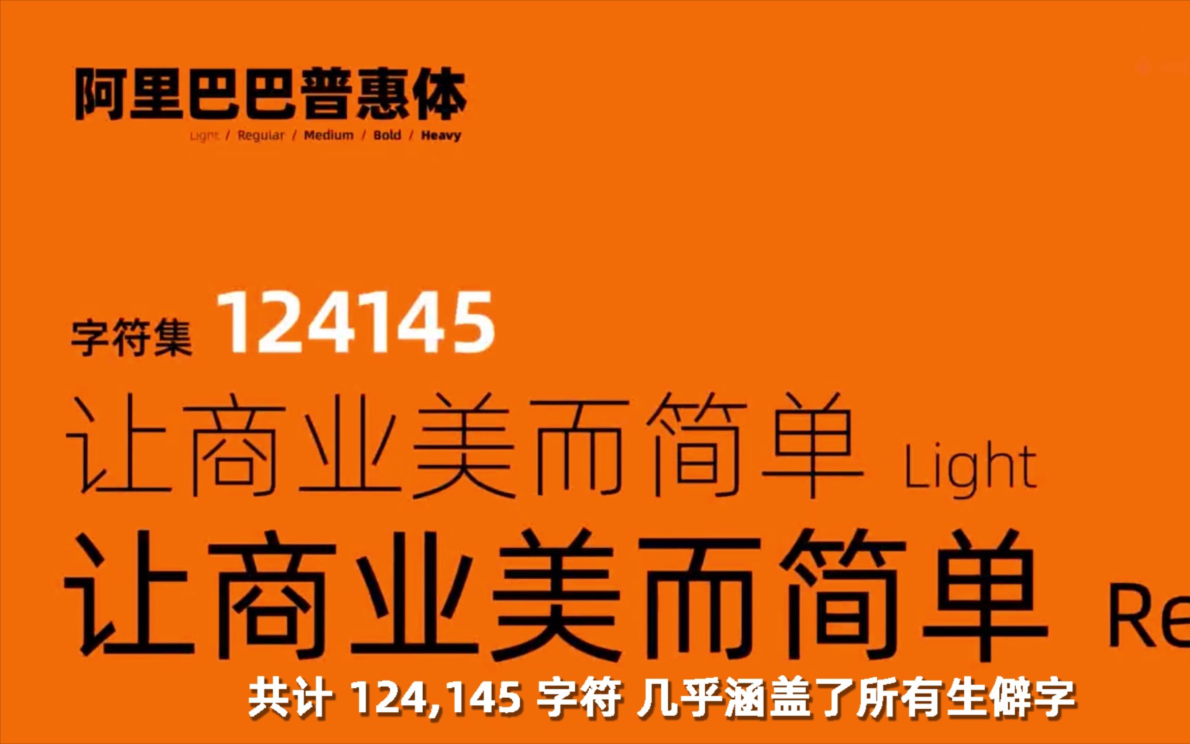 【up主福利】免费商用字体,b站视频字幕随便用