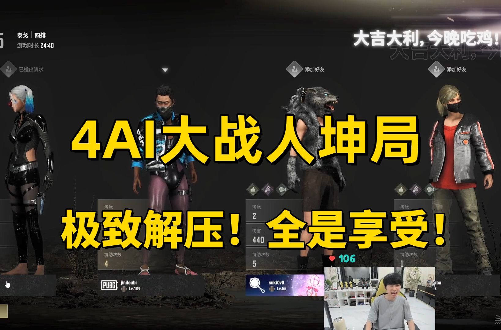 效果拉满!Doinb和Lwx 小伞 Suki玩PUBG 首战七杀吃鸡!_电子竞技热门...