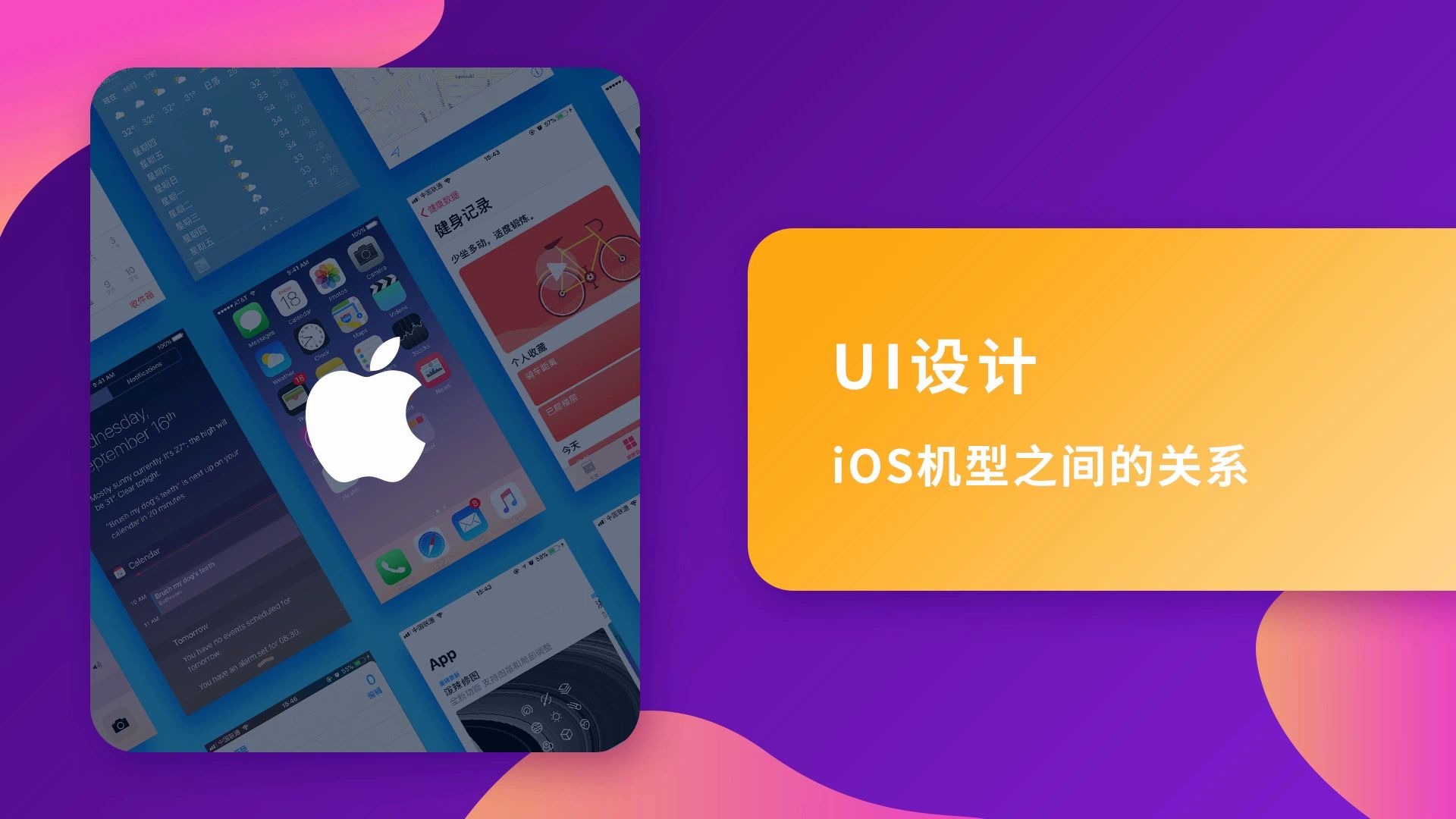 UI设计IOS机型之间尺寸关系