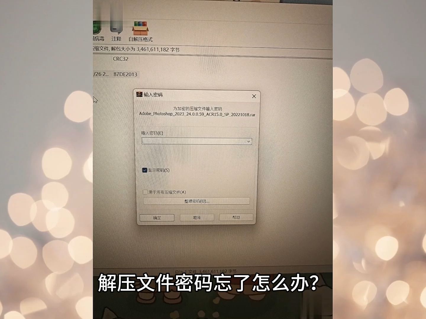 忘记压缩包的解压密码了怎么办?免费破解压缩包解压码?