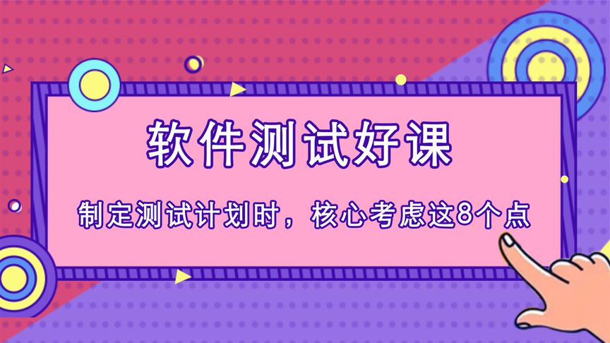 如何制订合理的测试计划?这8点不容忽视,让你少走弯路