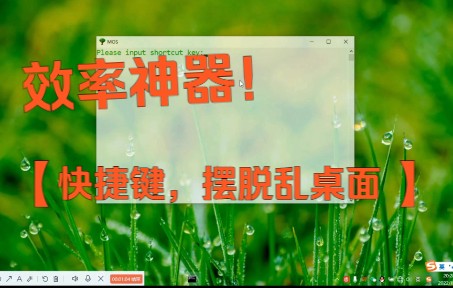 效率神器,教你一秒打开电脑任意位置的文件、快捷键打开/关闭程序、...