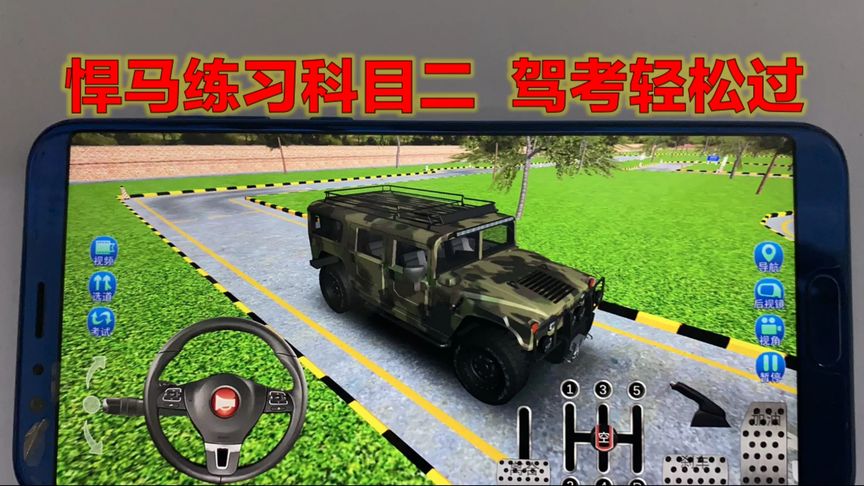 手机也能模拟科目二考试了,不用出门也能练习,驾考轻松过