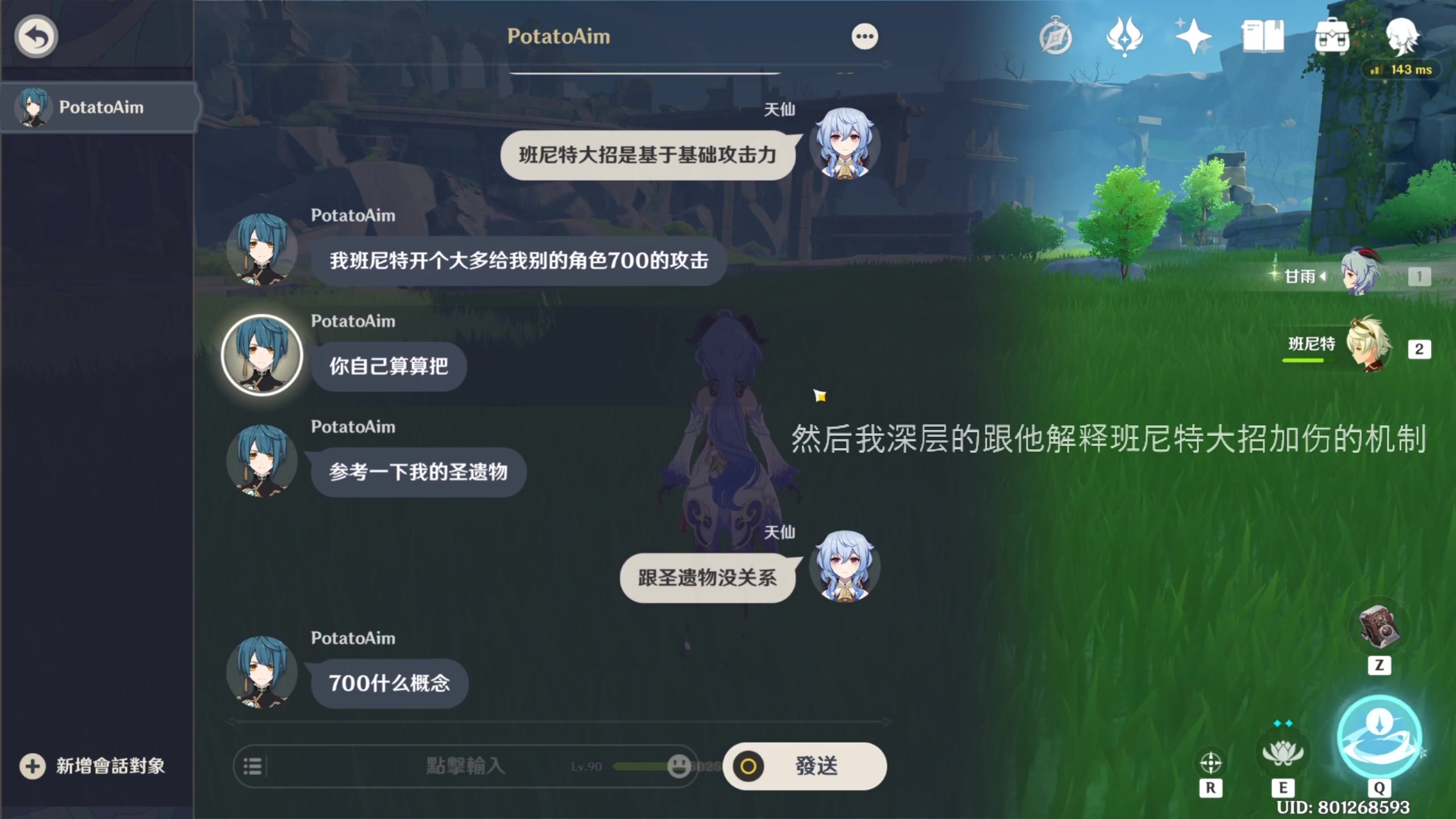 原神 班尼特 大招加伤 测试
