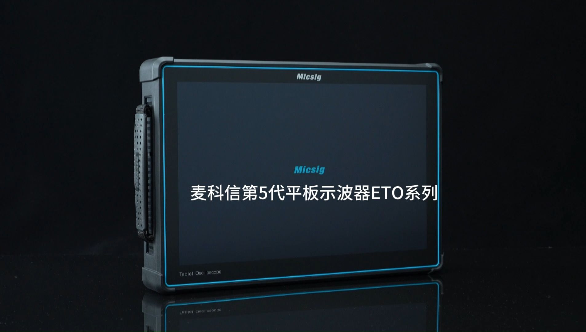 麦科信第5代平板示波器ETO系列,您的便携测试助手,14英寸 2K分辨率 ...