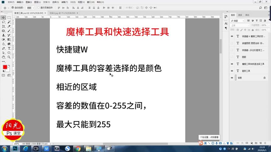 PS教程:魔棒工具的容差值大小,应用和快捷键,新手入门必学基础