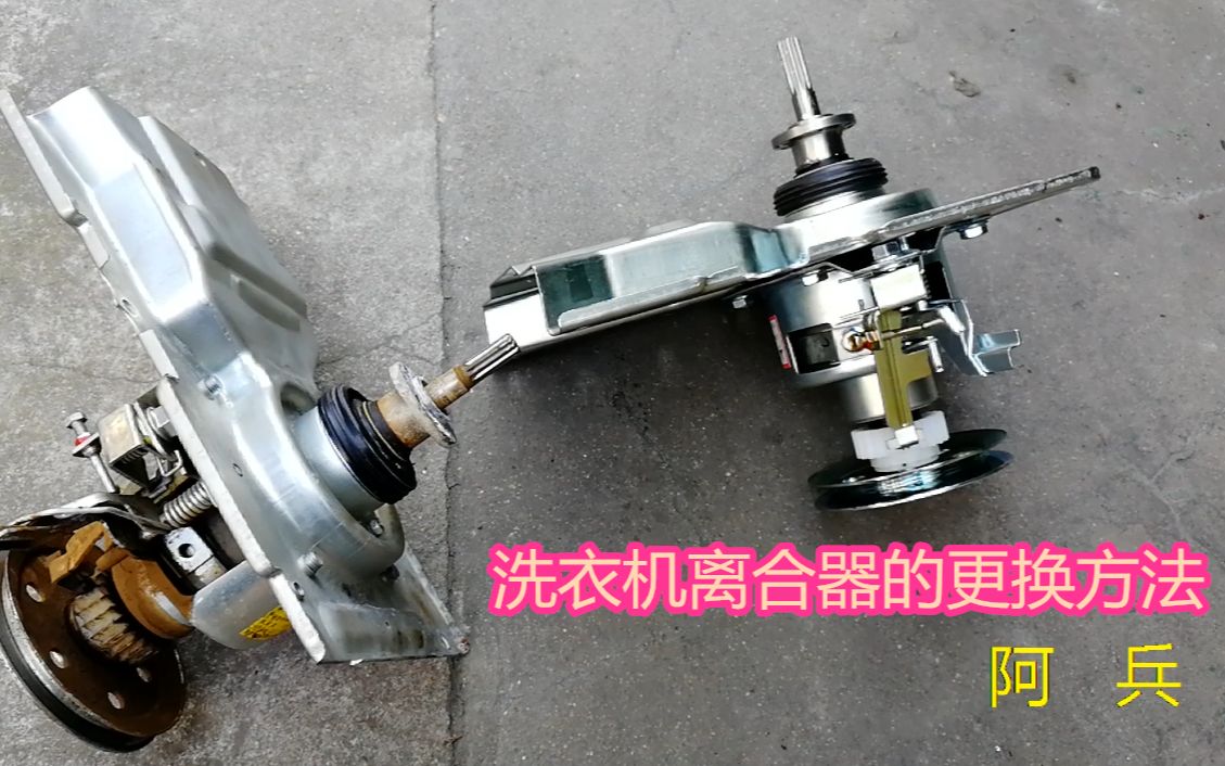 洗衣机很响,离合器坏了怎么更换?老师傅让你看看操作步骤