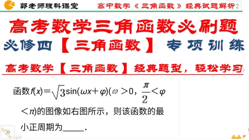高中数学三角函数,如何利用函数图像求周期?解析式是关键!