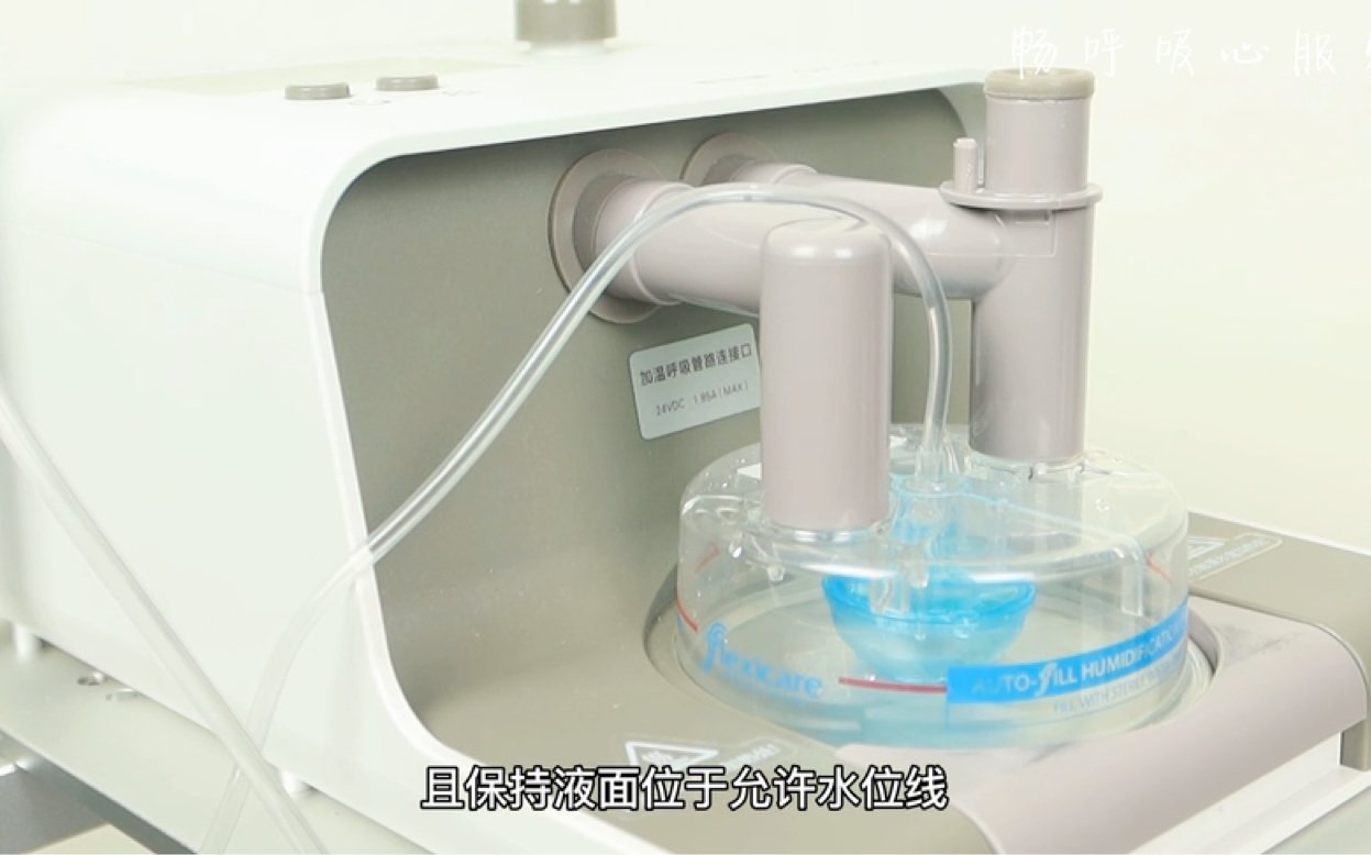 《高流量氧疗无创湿化治疗仪的使用》