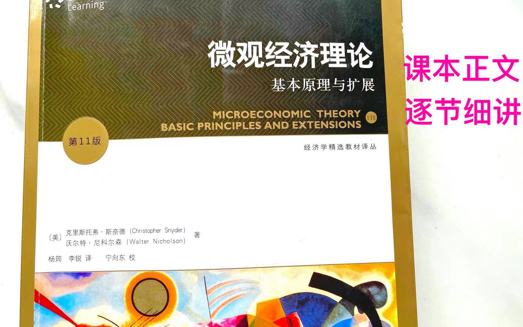 尼克尔森微观经济理论2.8.7拟凹函数(四十三)