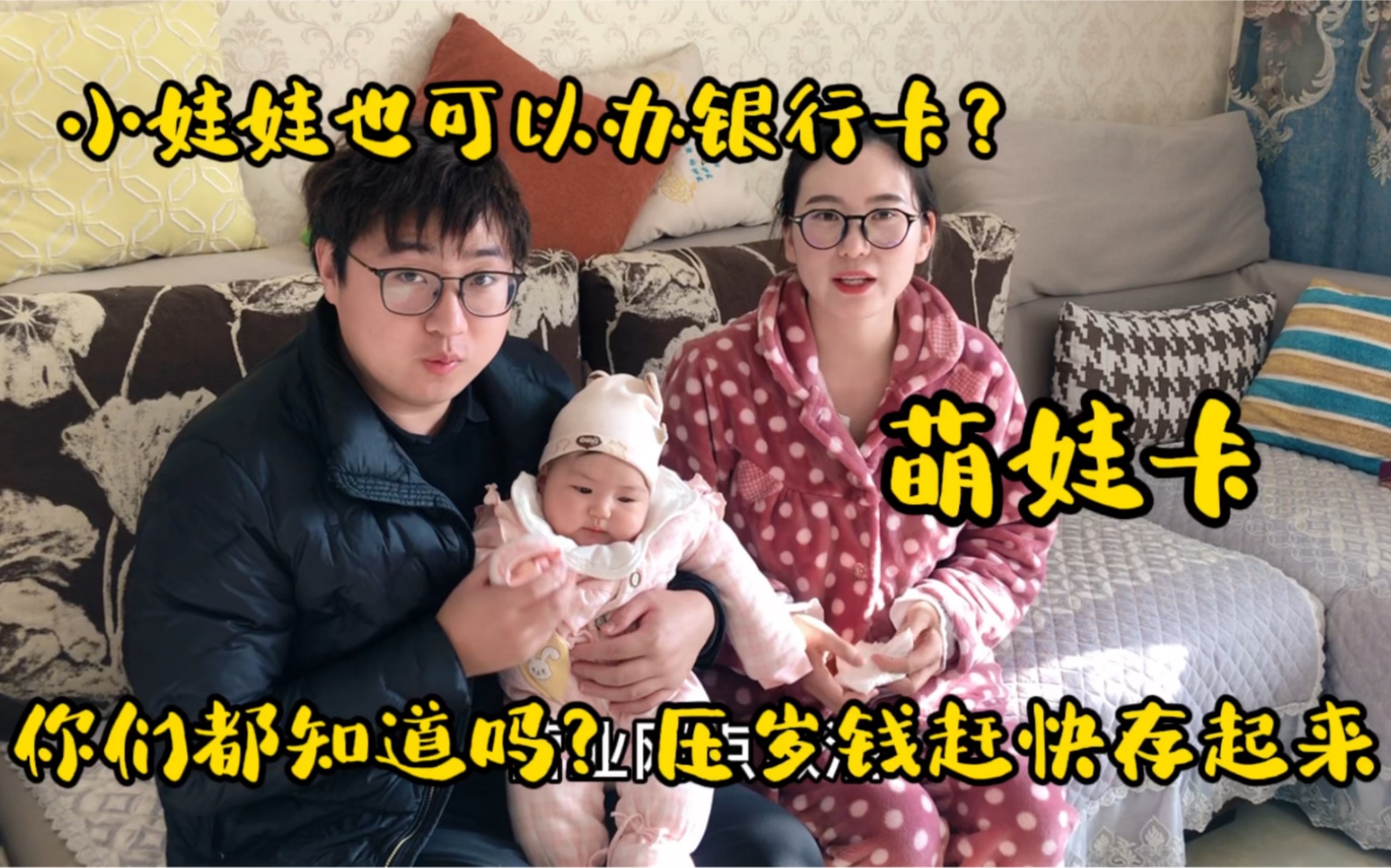 新手爸妈给小宝宝申请银行卡,压岁钱存进去,大学毕业,灵活支配