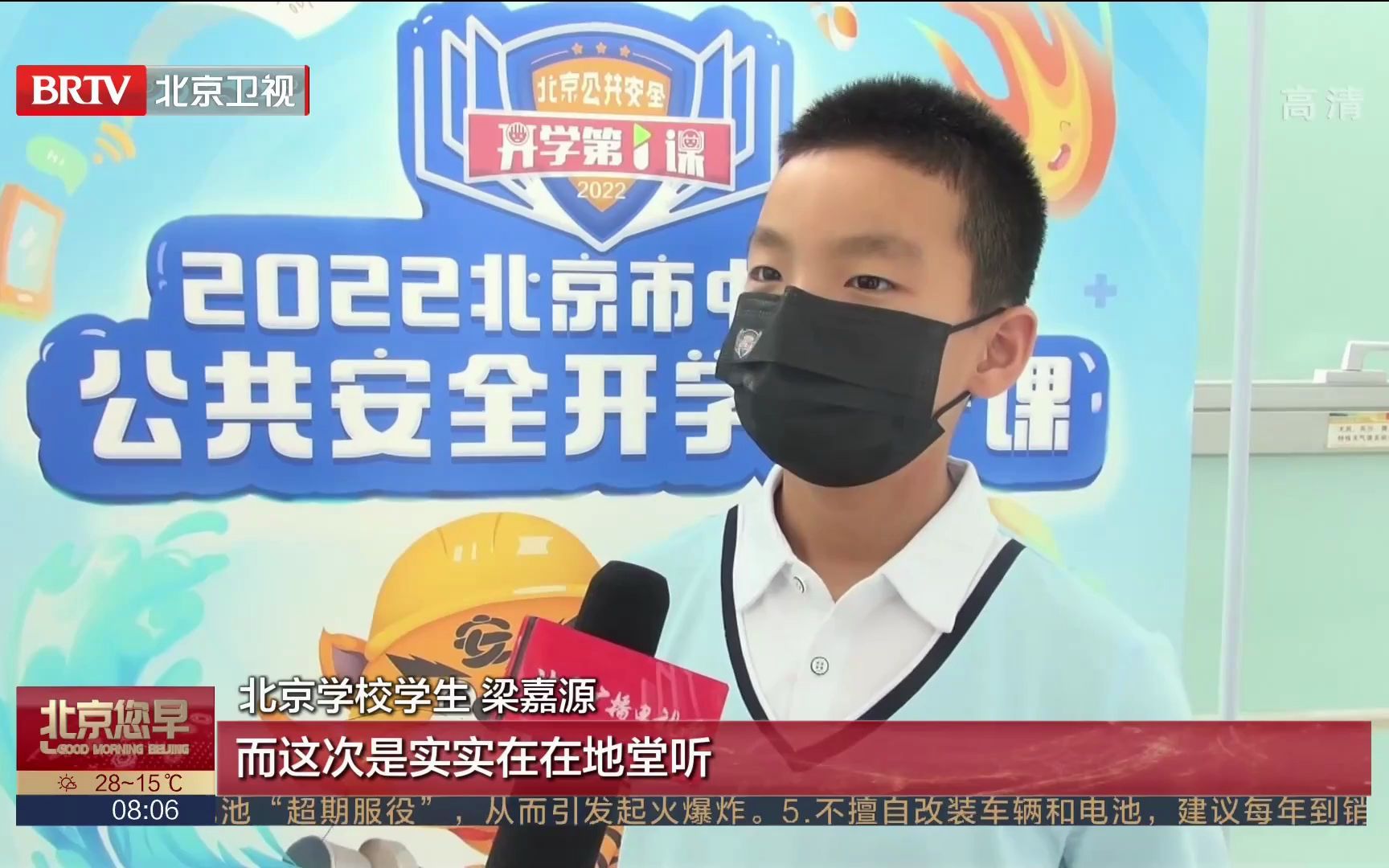 【开学季】《2022北京市中小学生公共安全开学第一课》完成录制(...