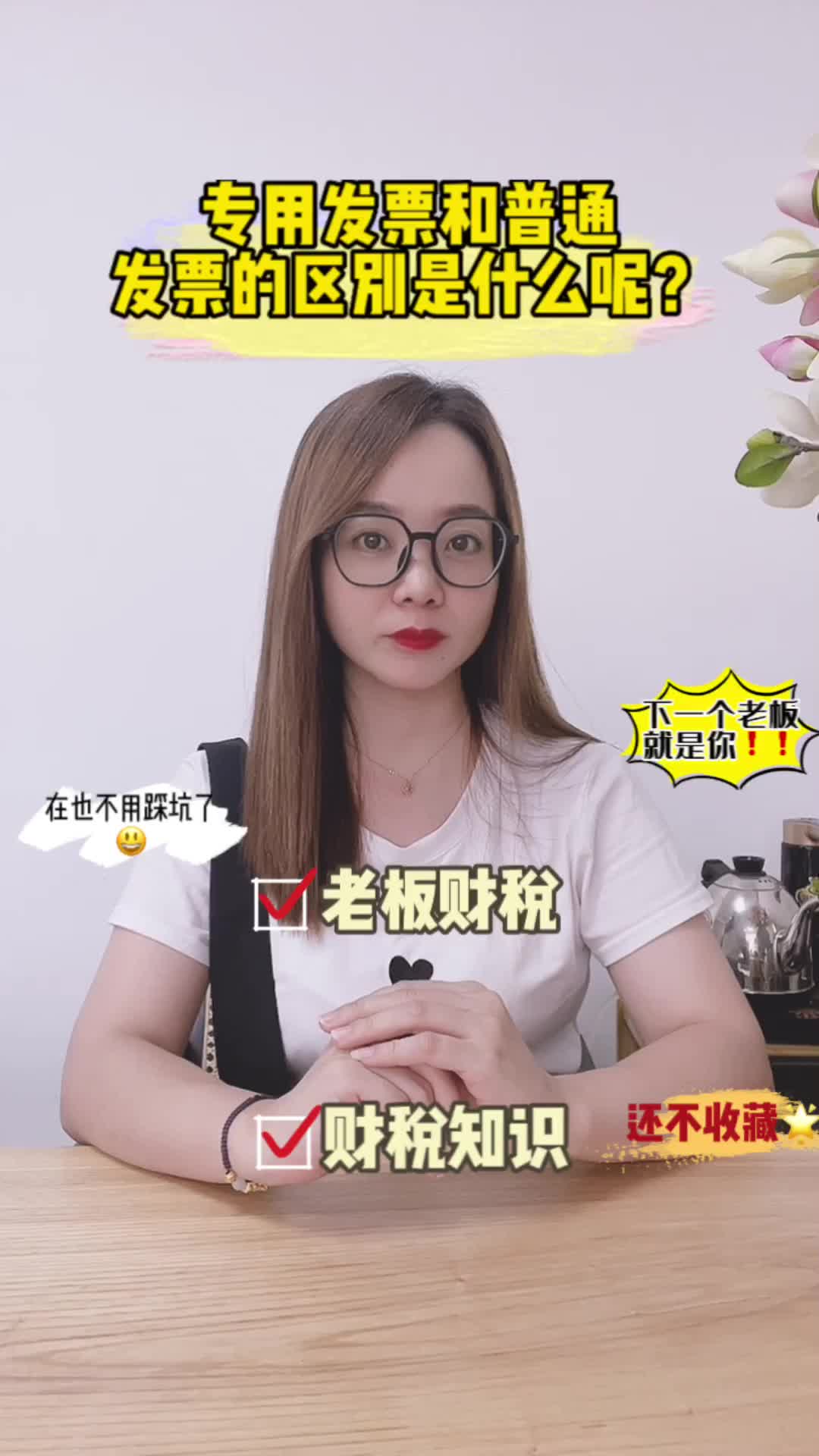 专用发票和普通发票的区别是什么呢?