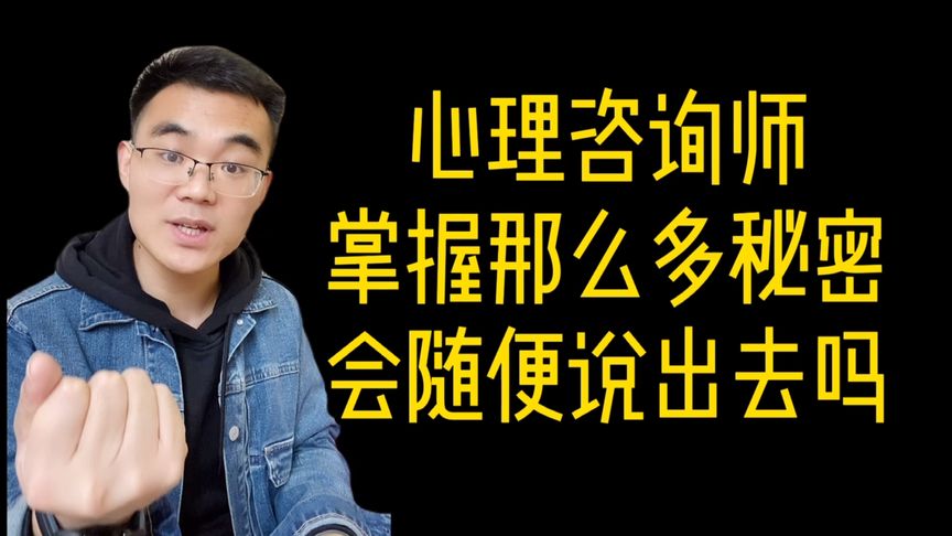 心理咨询师会把咨询过程当做谈资吗?