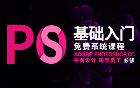 pscc2018基础入门免费系统学习课程