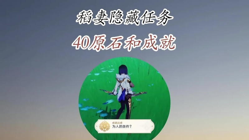 遗忘的稻妻隐藏任务,消失的武士!