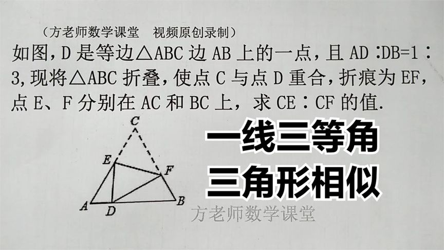初中数学:怎么求CE和CF的比值?一线三等角模型,三角形相似
