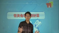 初三化学:有关化学方程式的计算,初中阶段重难点,必须学会