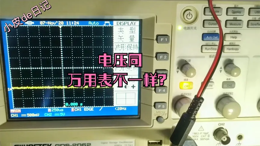如何用示波器测量交流电,为什么量出来的同万用表不一样呢