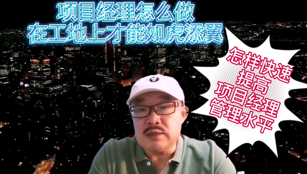 怎样快速提高项目经理水平