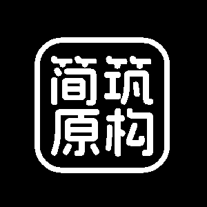 简筑原构模型工作室 