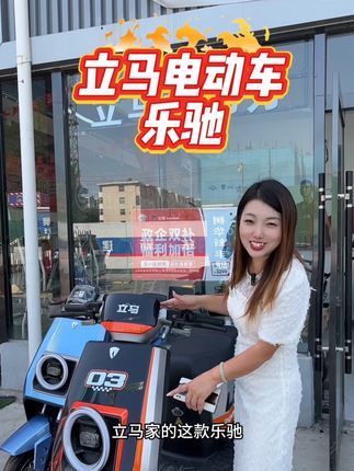 近期需要买电动车的就来立马电动车!#立马大动力电动车#立马电动车#...
