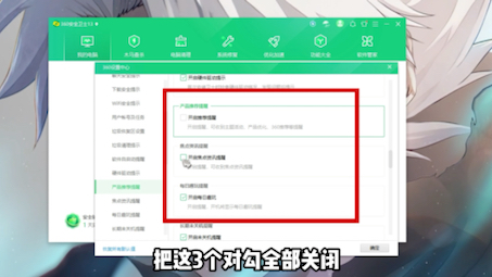 360的正确设置你会吗?3步让你向弹窗广告说再见!