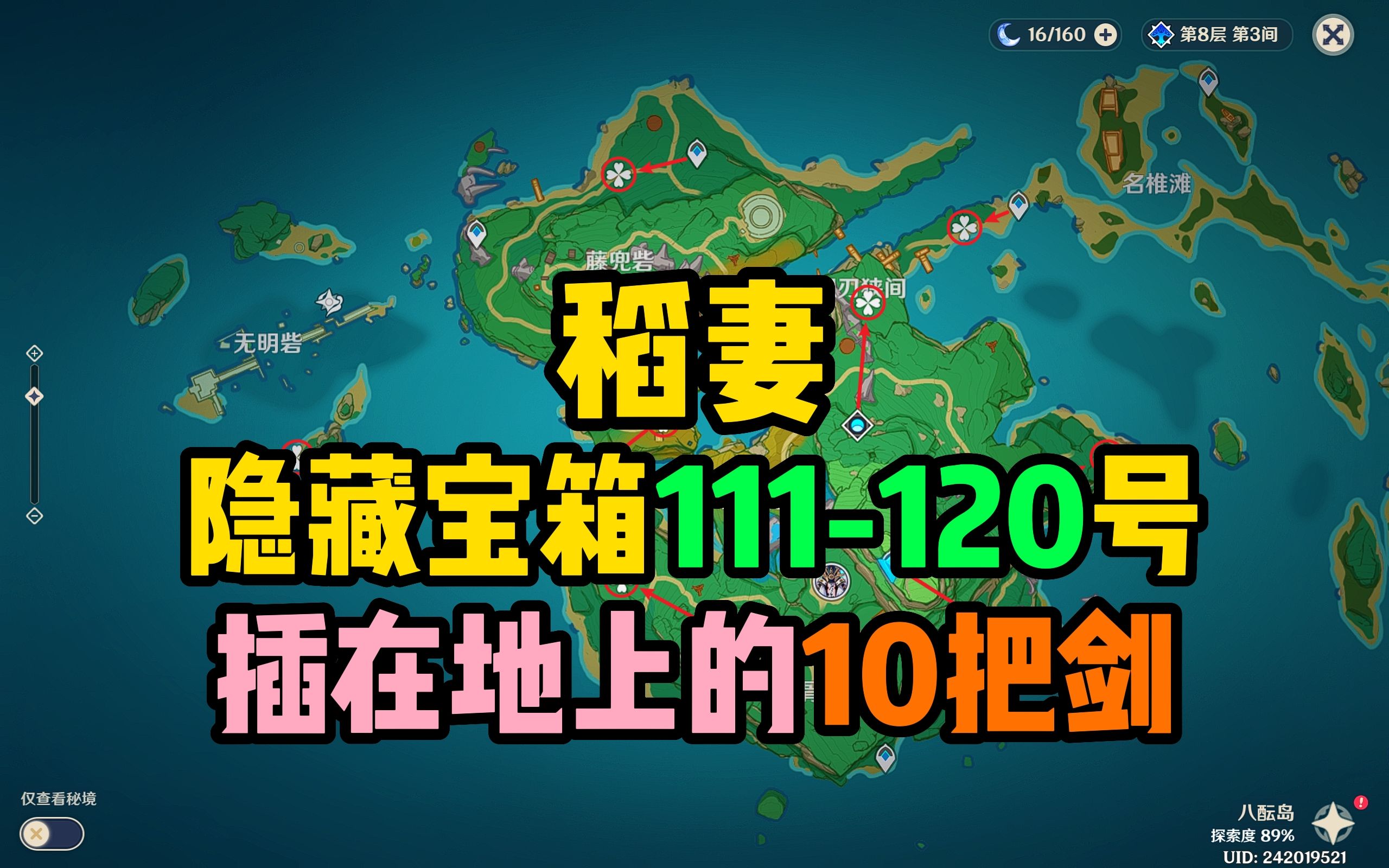 ...稻妻阴间隐藏宝箱111-120号/地上的雷剑/补探索度/稻妻宝箱攻略/雷...