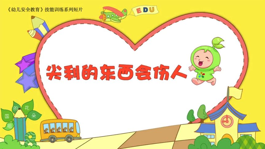 教会孩子安全使用剪刀 餐具