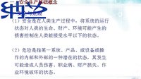 安全生产教育培训