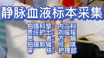 杏林暖护 ▏临床实用护理操作技能之静脉血液标本采集,真的好详细,...
