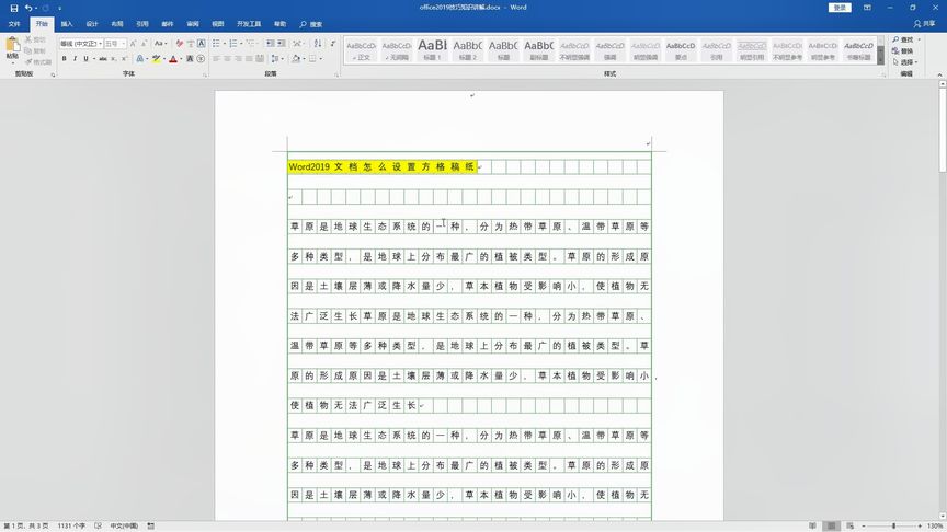 word文档中这样设置稿纸,设置出格子打印当本子使用
