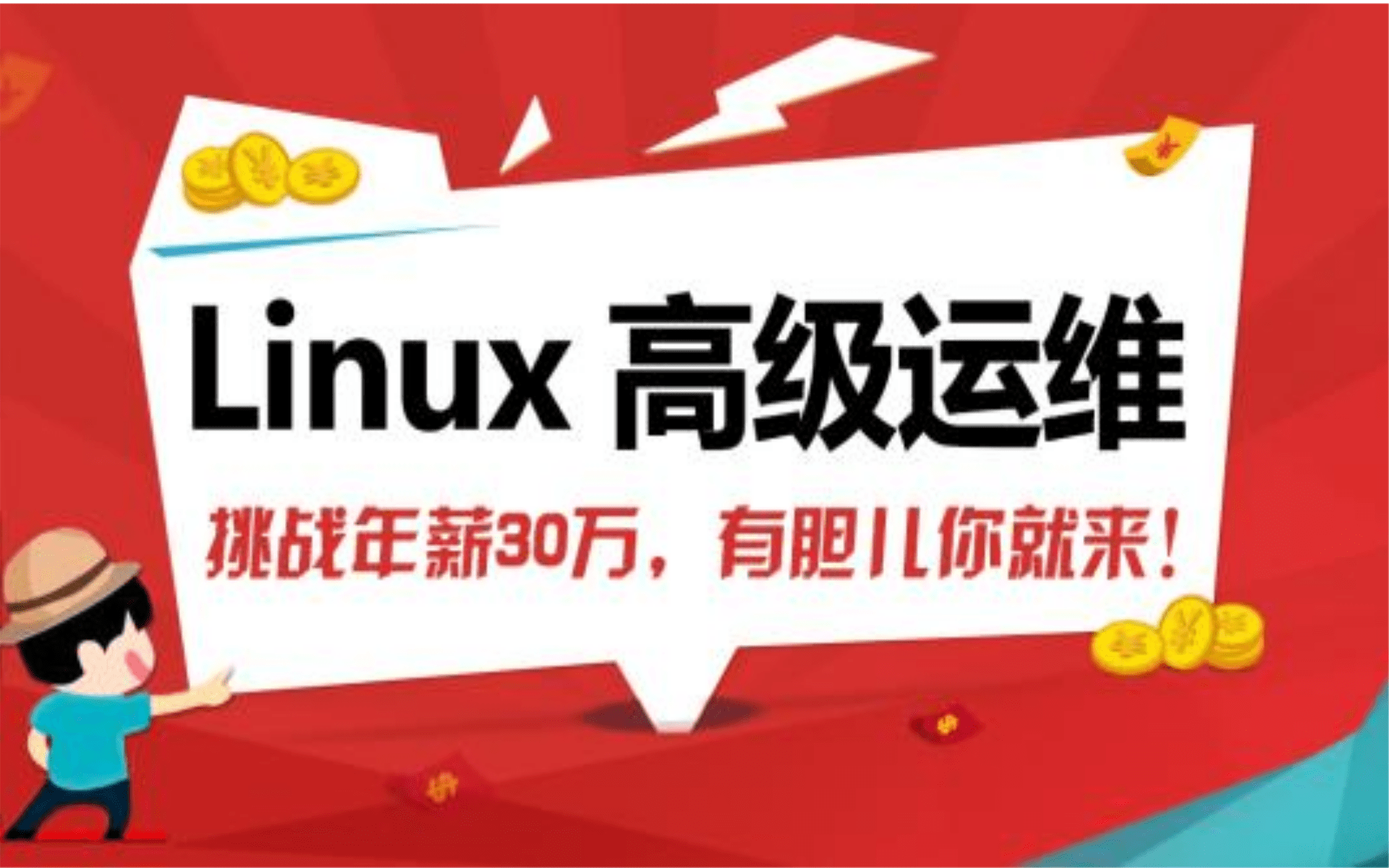 2021最新Linux从入门到精通全套完整版(适合Linux入门、初学Linux...