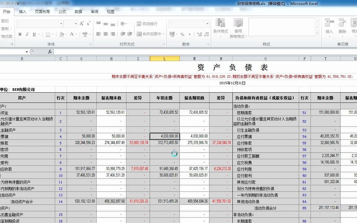 鼎信诺审计—“应收账款”报表上的数据是应收与坏账准备科目相加数...