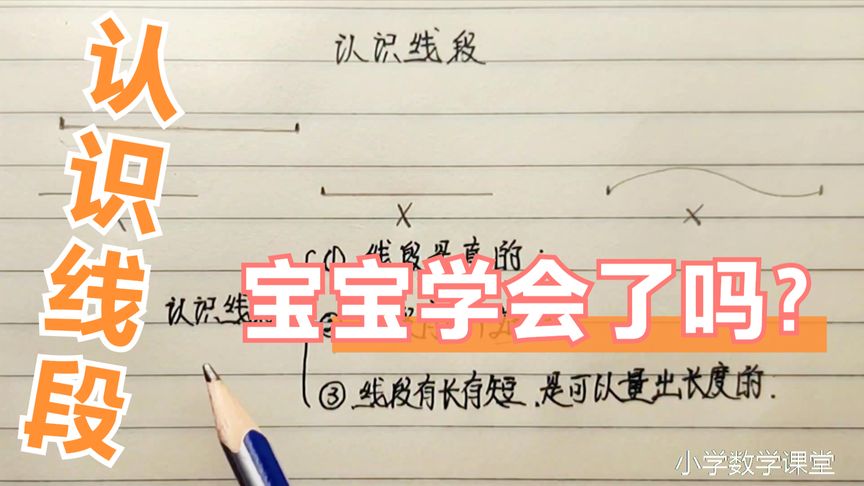 二年级数学:认识线段、判断线段,学会这三点就够了。学浪计划